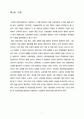 한국노사관계와노동조합에 관하여-1페이지