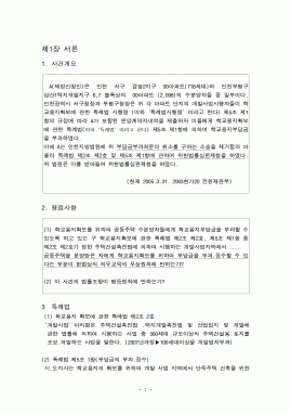 의무교육의무상원칙과학교용지부담금-1페이지