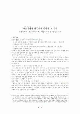 마을에서의 한국전쟁 경험과 그 기억(근대를 다시 읽는다 룰 읽고)-1페이지