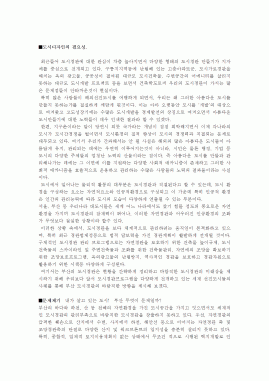 도시디자인의 필요성,해외사례-1페이지