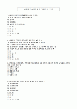 091_기말_광신_사회복지실천기술론-1페이지