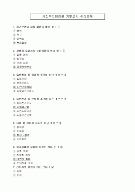 091_기말_광신_사회복지행정론-1페이지