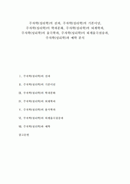 주자학(성리학)의 전파, 주자학(성리학)의 기본이념, 주자학(성리학)의 학파분화, 주자학(성리학)의 퇴계학파, 주자학(성리학)의 율곡학파, 주자학(성리학)의 퇴계율곡절충파, 주자학(성리학)과 예학 분석-1페이지