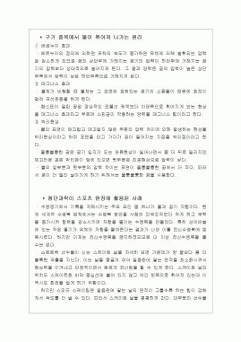 스포츠의 과학적 이해-1페이지