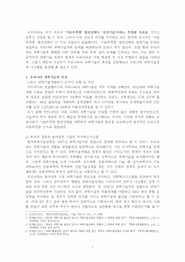 과기정책 레포트_우리나라과학정책시스템의재검토-1페이지