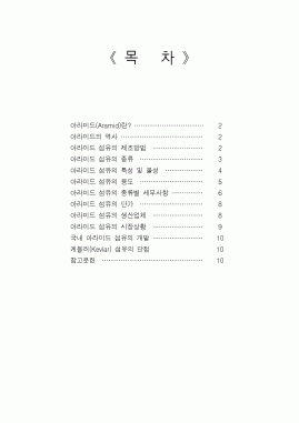 아라미드(Aramid) 섬유 조사 정리-1페이지