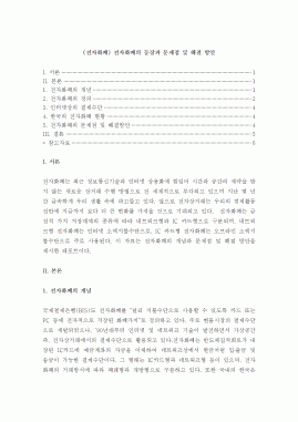 (A+, 전자화폐) 전자화폐의 등장과 문제점 및 해결 방안-1페이지