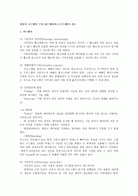 컴퓨터 시스템의 구성-1페이지