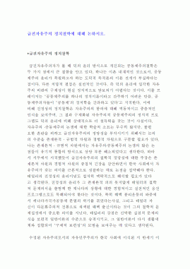 급진자유주의 정치철학에 대해 논하시오.-1페이지