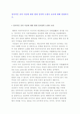 정치적인 것의 이념에 대한 현대 정치학 논쟁사 보론에 대해 설명.-1페이지