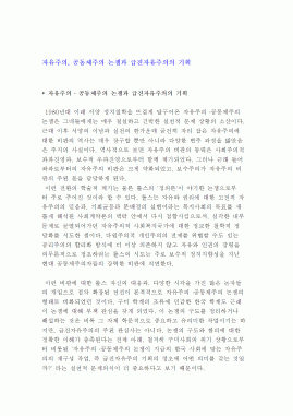 자유주의, 공동체주의 논쟁과 급진자유주의의 기획-1페이지