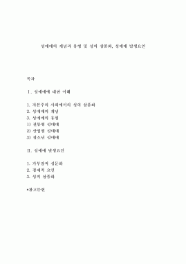 성매매의 개념과 유형 및 성의 상품화, 성매매 발생요인-1페이지