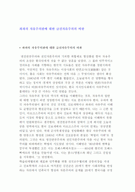 좌파의 자유주의관에 대한 급진자유주의의 비판-1페이지