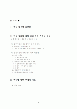 훈민정음 창제 기원설-1페이지