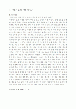 서비스마케팅성공사례기사3건찾고시사점-1페이지