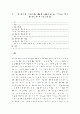 당연 지정제와 계약 지정제의 개념 기술과 양제도의 장단점을 분석하고 본인이 선호하는 제도에 대한 근거 서술-1페이지