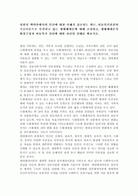 생태체계론에 대해 조사하고, 생태체계론적 환경구성과 아동복지 실천에 대한 자신의 견해를 써보시오.-1페이지