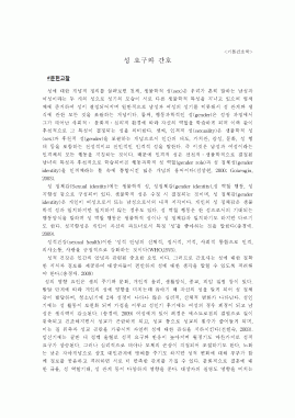 기본간호학 성요구와 간호 문헌고찰-1페이지