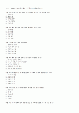 국제_중간_영유아프로그램개발과평가-1페이지