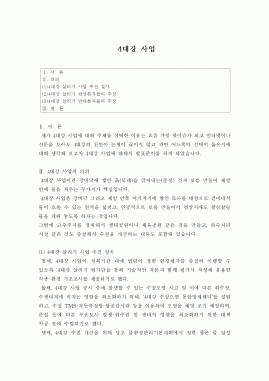 4대강+살리기-1페이지