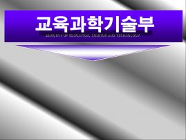 교육과학기술부-1페이지