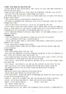 [경상대] 우주와지구 기말고사 족보-1페이지