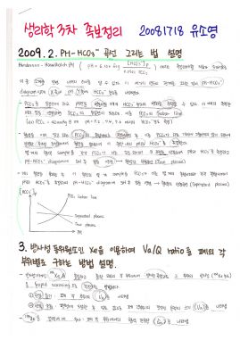 관동대 의학과 생리학 3차 서술형 정리-1페이지