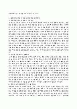 표준 보육과정과 7차 교육과정-1페이지