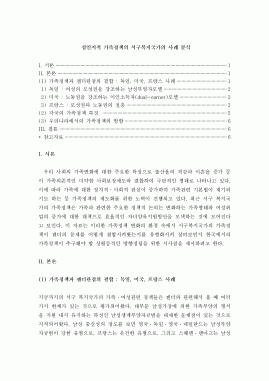 한국과 외국의 가족복지정책과 변화과정에 대해 살펴보고 한국의 가족정책과 비교하여 향후 한국의 가족복지정책의 방향성에 대해 논하시오-1페이지