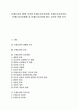 보육과정 - 몬테소리 교육-1페이지