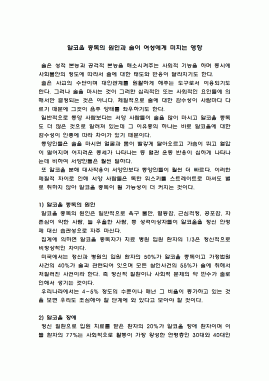 알코올중독의 원인과 술이 여성에게 미치는 영향-1페이지