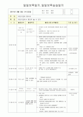 일일보육일지,일일보육실습일지한달분량-1페이지