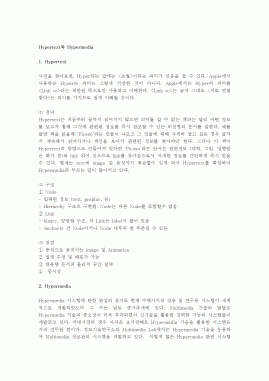 Hypertext와 Hypermedia-1페이지