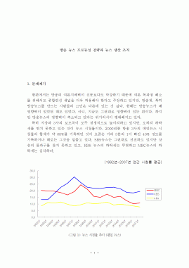 방송 뉴스 프로듀싱 전략과 뉴스 생산 조직-1페이지