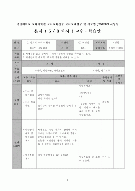 (2) 허생전 - 교수학습 지도안-1페이지