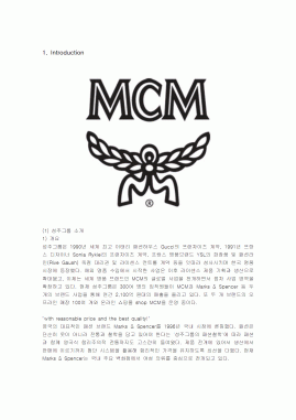 MCM의 마케팅 성공사례-1페이지