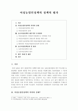 여성농업인정책-1페이지