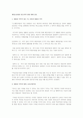 행정소송법상 원고적격 관련 판례 검토-1페이지