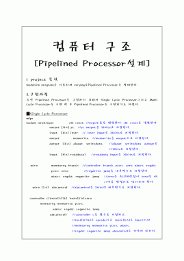 Pipelined Processor(파이프라인)-1페이지