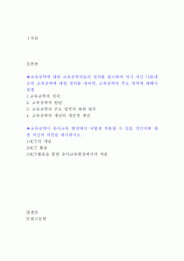 교육공학의 정의 유아교육현장 적용-1페이지