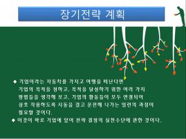 장기전략 계획-1페이지