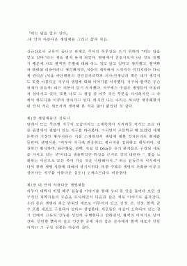 피는 답을 알고 있다(채영수)-1페이지