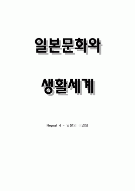 일본4주차 (일본의 국경일)-1페이지