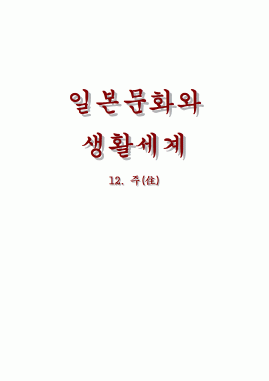 일본12주차-1페이지