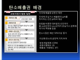 시사발표_탄소배출권-1페이지