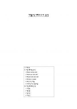 기업분석 사례 보고서_풍산-1페이지