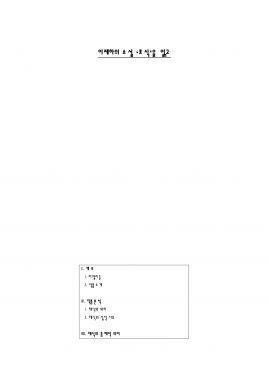 [독후감]이제하의 소설 ‘초식’을 읽고-1페이지