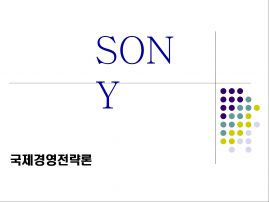 [국제경영전략론]소니(SONY) 기업소개와 경영전략분석-1페이지