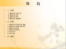 [국제경영전략론]월마트 경영전략분석-1페이지