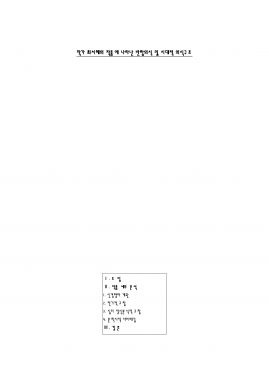 작가 최서해의 작품에 나타난 반항의식 및 시대적 의식구조-1페이지